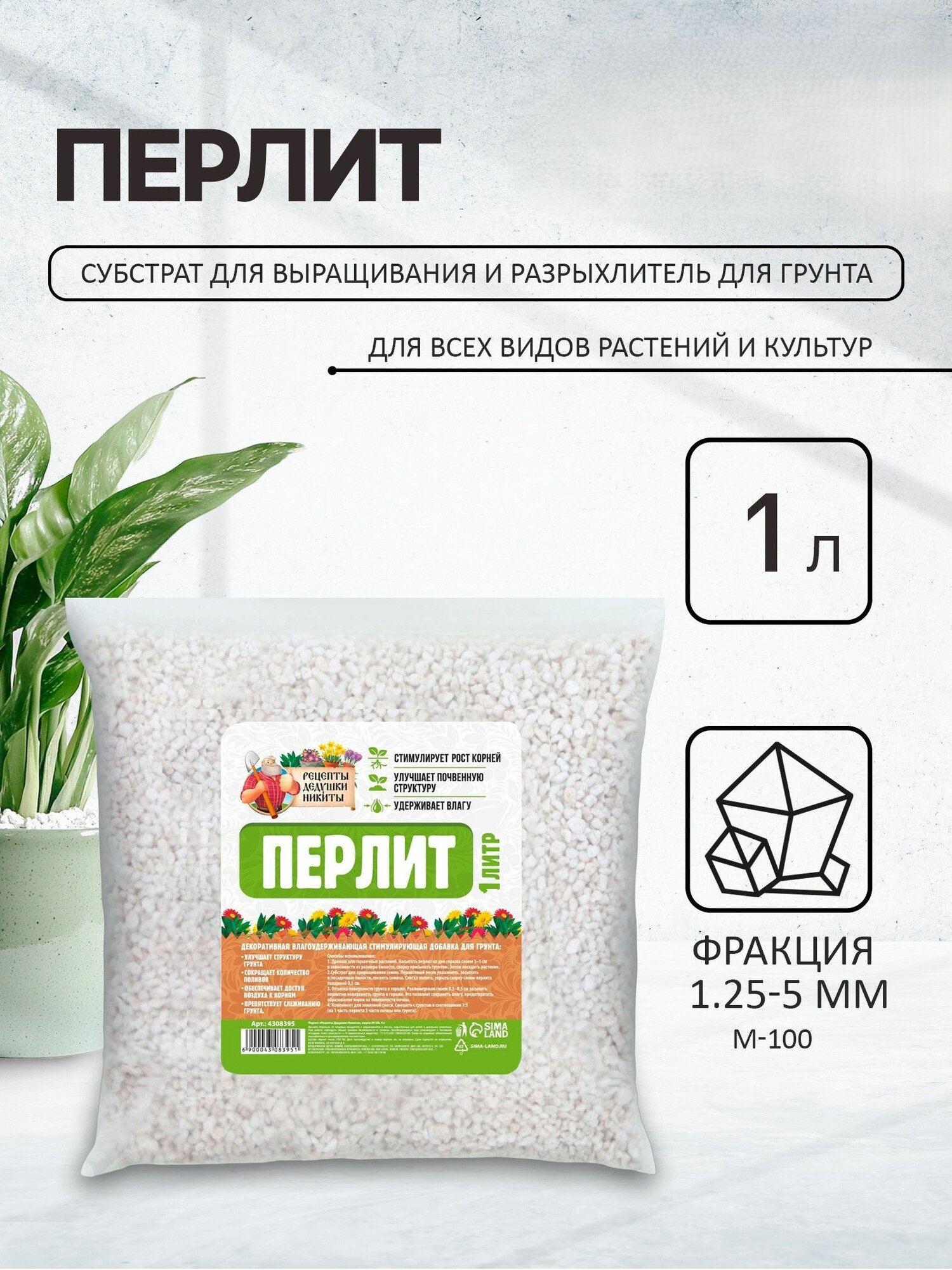 Перлит 2 упаковки по 1 л, м100.