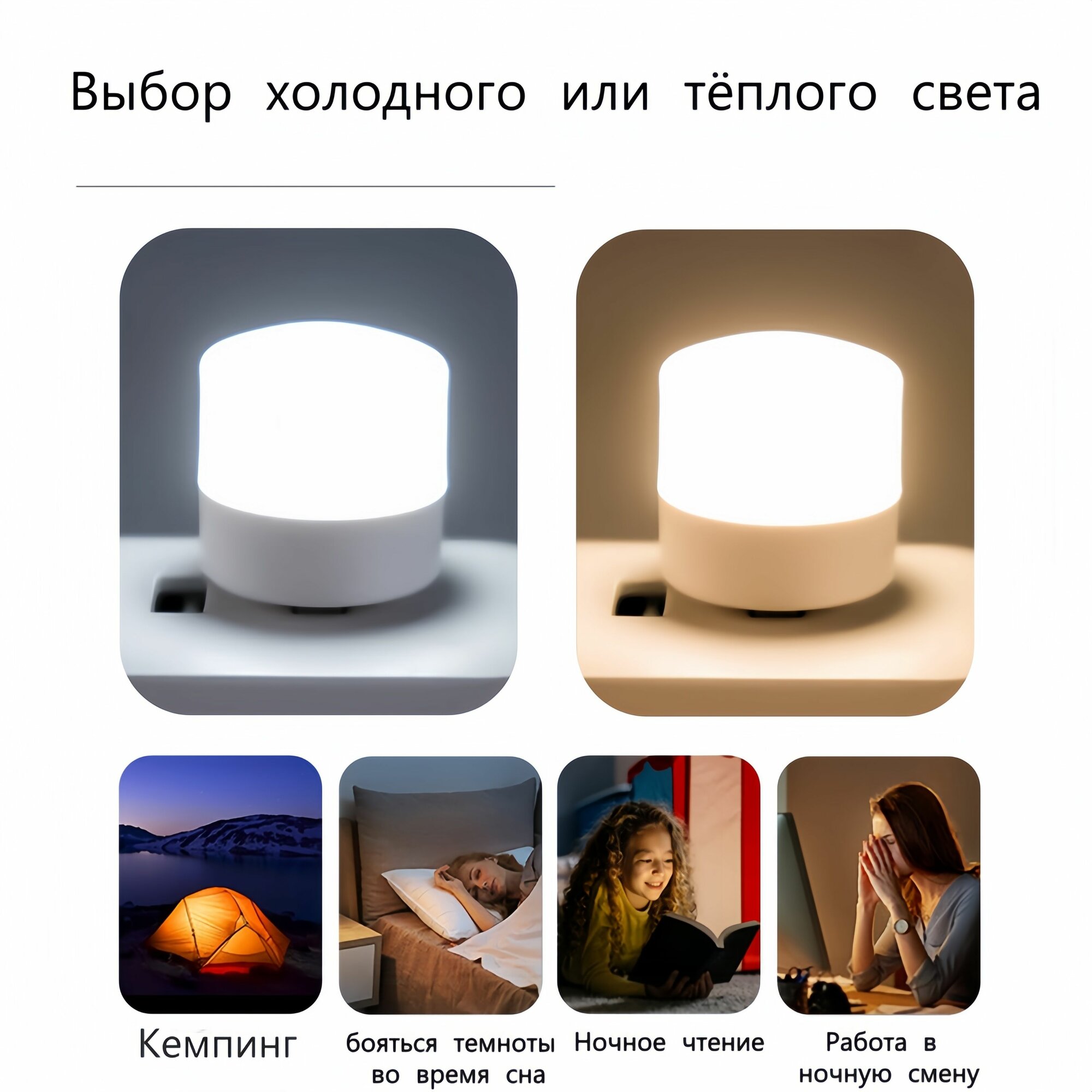 Круглая портативная USB-ночная лампа Комплект включает 10 лампы: 5 с холодным светом и 5 с тёплым.