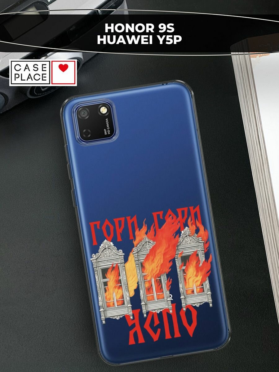 Чехол на Honor 9S/Huawei Y5p / Хонор 9S/Хуавей Y5p с принтом Гори ясно, прозрачный