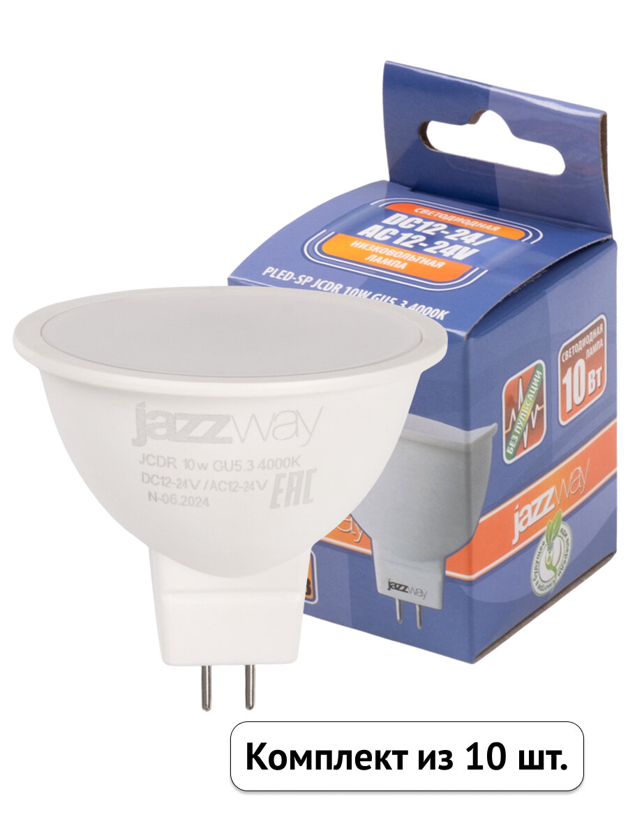 Лампочка светодиодная Jazzway PLED-SP JCDR 10Вт, 820Лм, 4000K, GU5.3, нейтральный белый свет (комплект из 10 шт.)