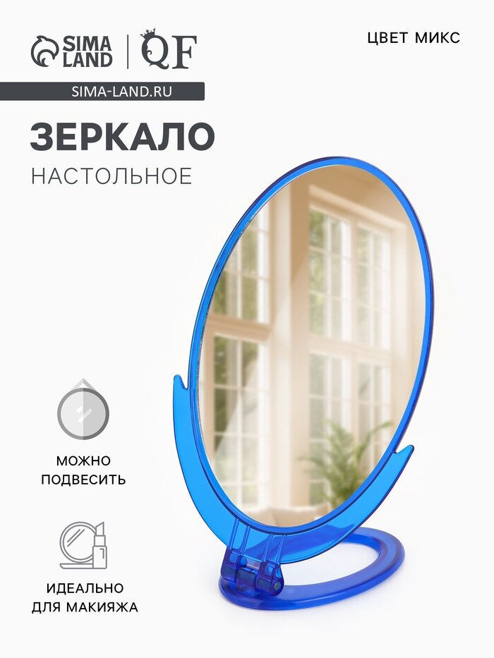 Зеркало настольное, овальное, настенное, 14×29 см, (12.5×16.5 см), микс