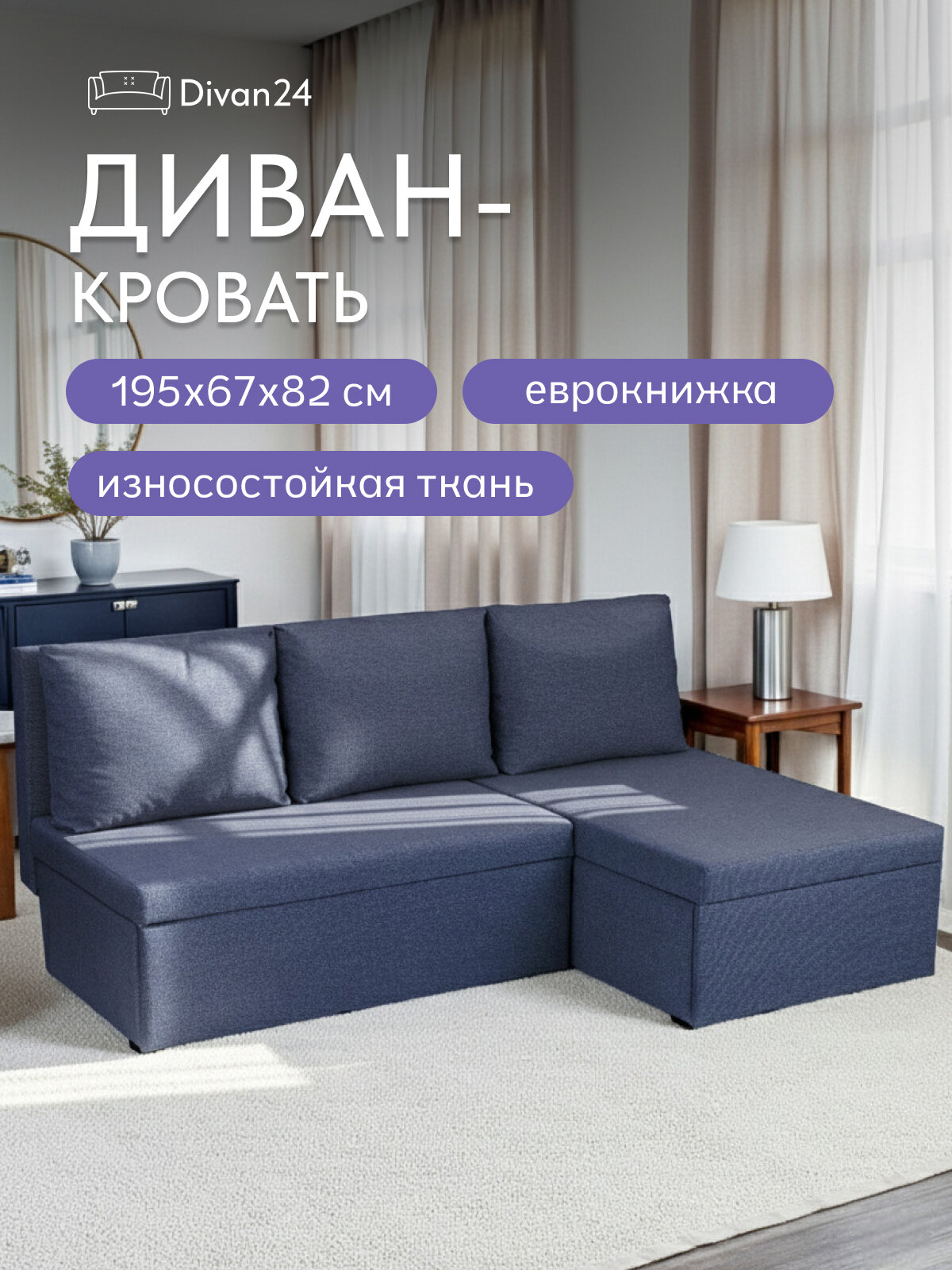 Угловой диван-кровать "Крит", 195х82х67 еврокнижка, синий рогожка, Divan24