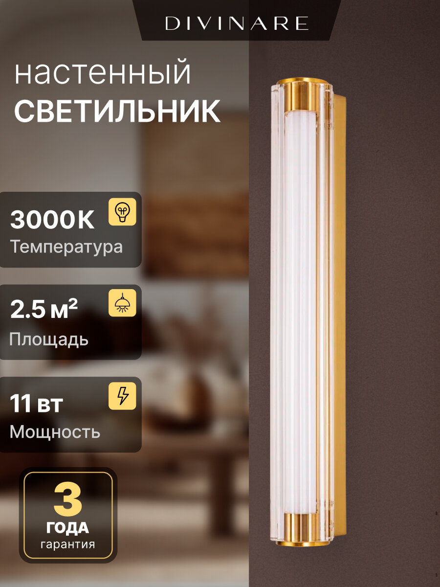 Настенный светильник Divinare PASTEL 1711/17 AP-11 LED 11 Вт латунь