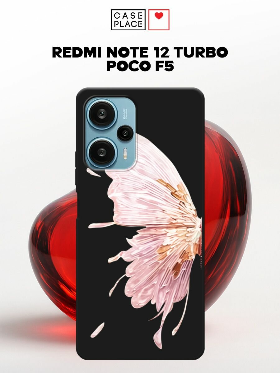 Черный матовый чехол на Xiaomi Redmi Note 12 Turbo/Poco F5 / Редми Ноут 12 Турбо/Поко Ф5 с принтом Розовое крыло бабочки