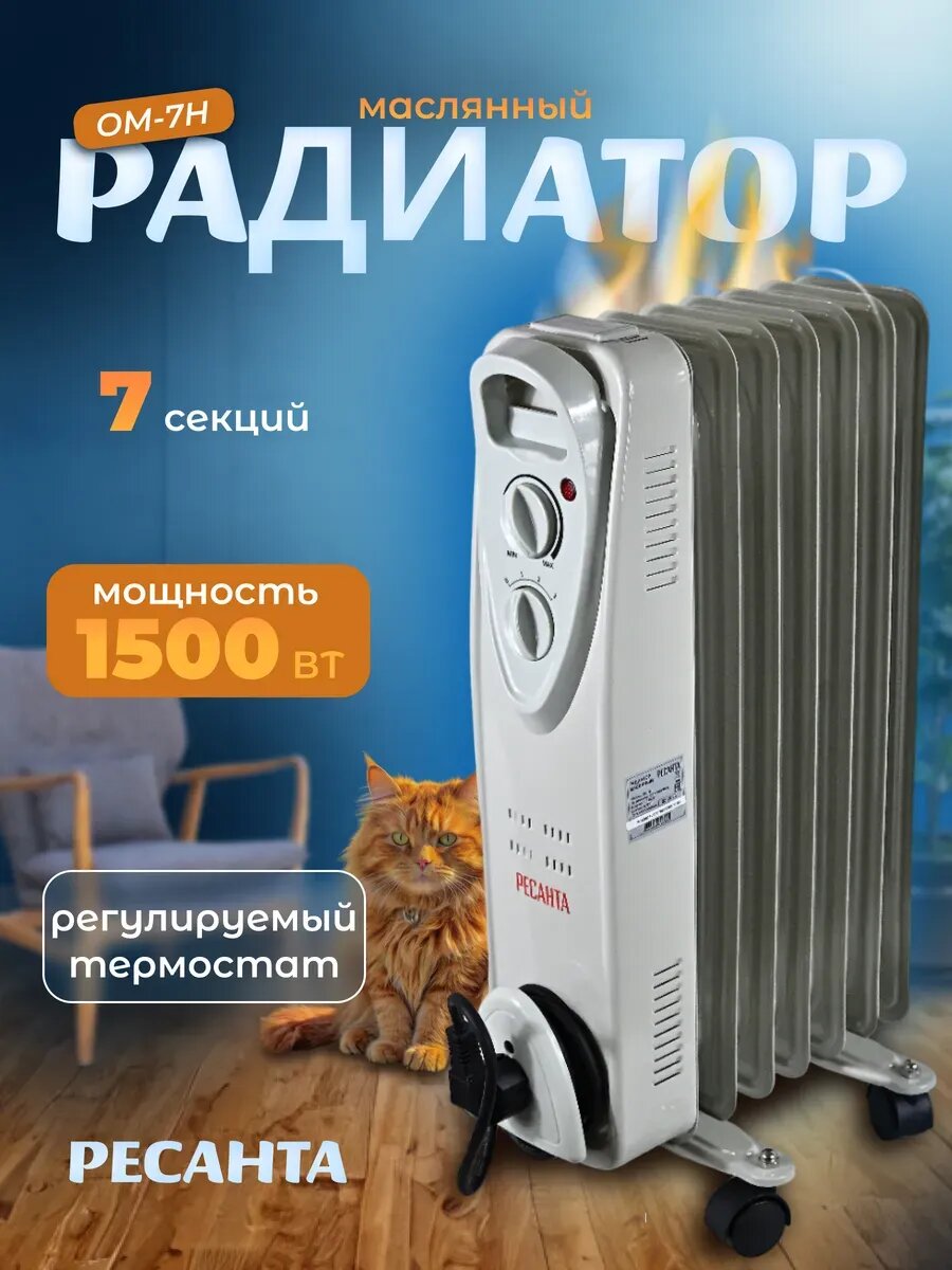 Масляный радиатор