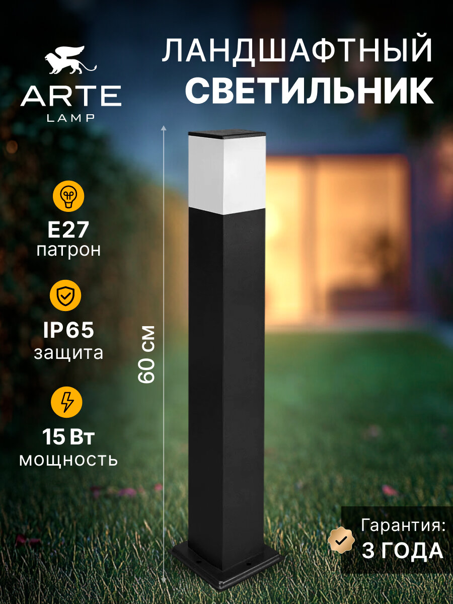 Ландшафтный светильник Arte Lamp PLATE A3710FN-1BK, E27, 15Вт, чёрный
