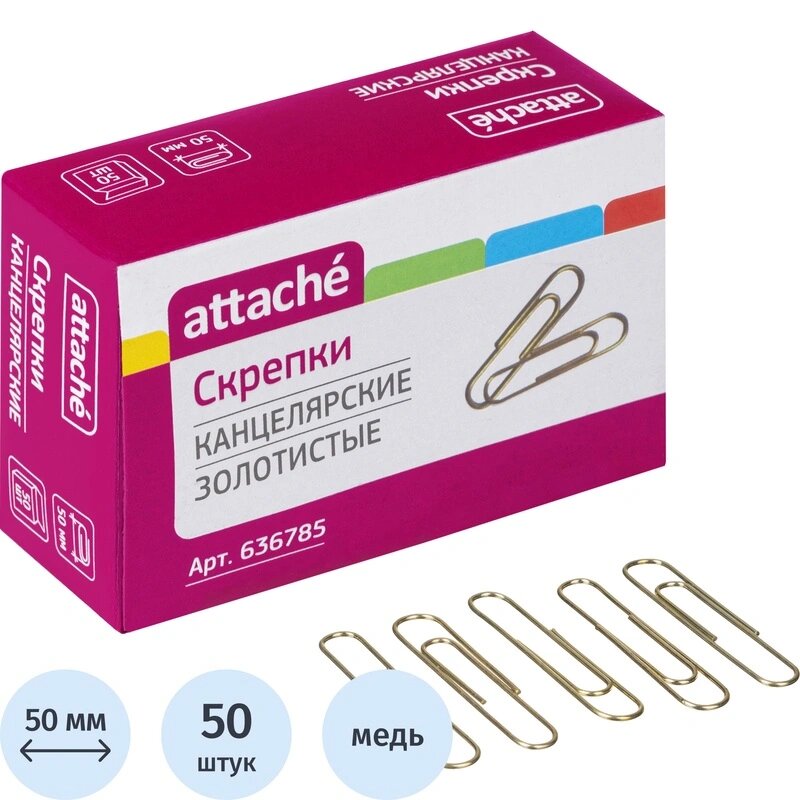 Скрепки Attache омедненные, 50 мм, негофрированные, золотистые, 50 шт/уп