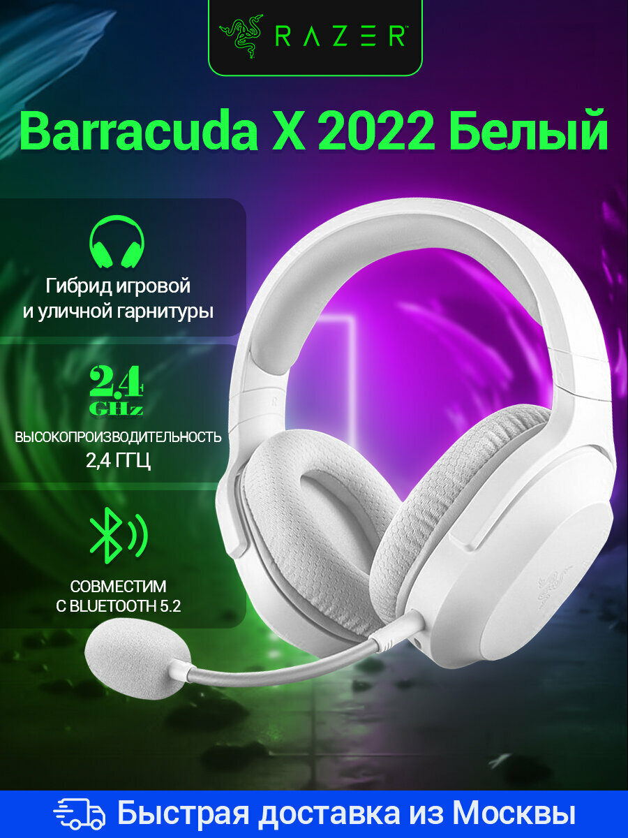 Barracuda X 2022 white, беспроводные, накладные, с микрофоном, 50 часов работы