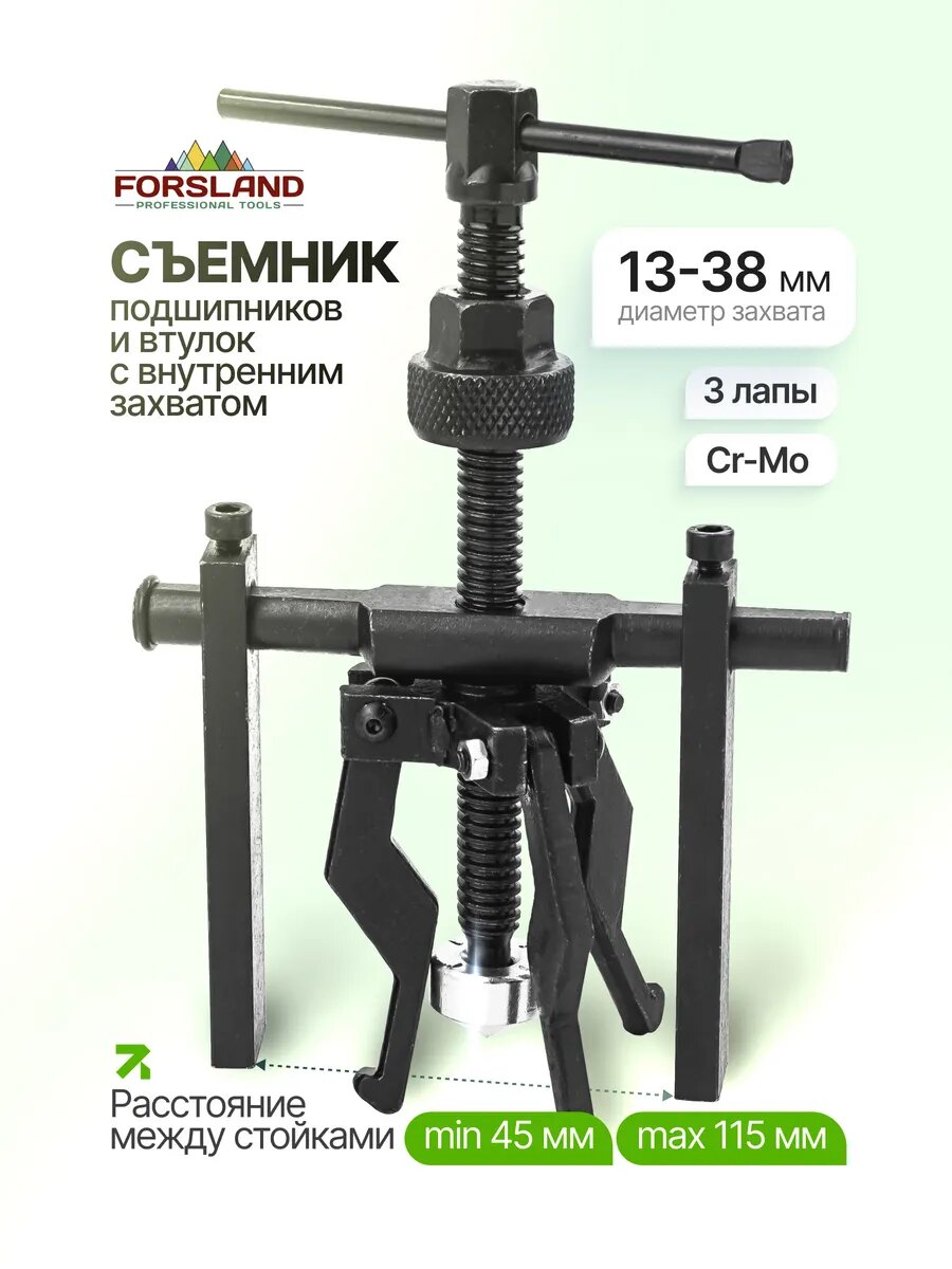 Съемник подшипников и втулок с внутренним захватом