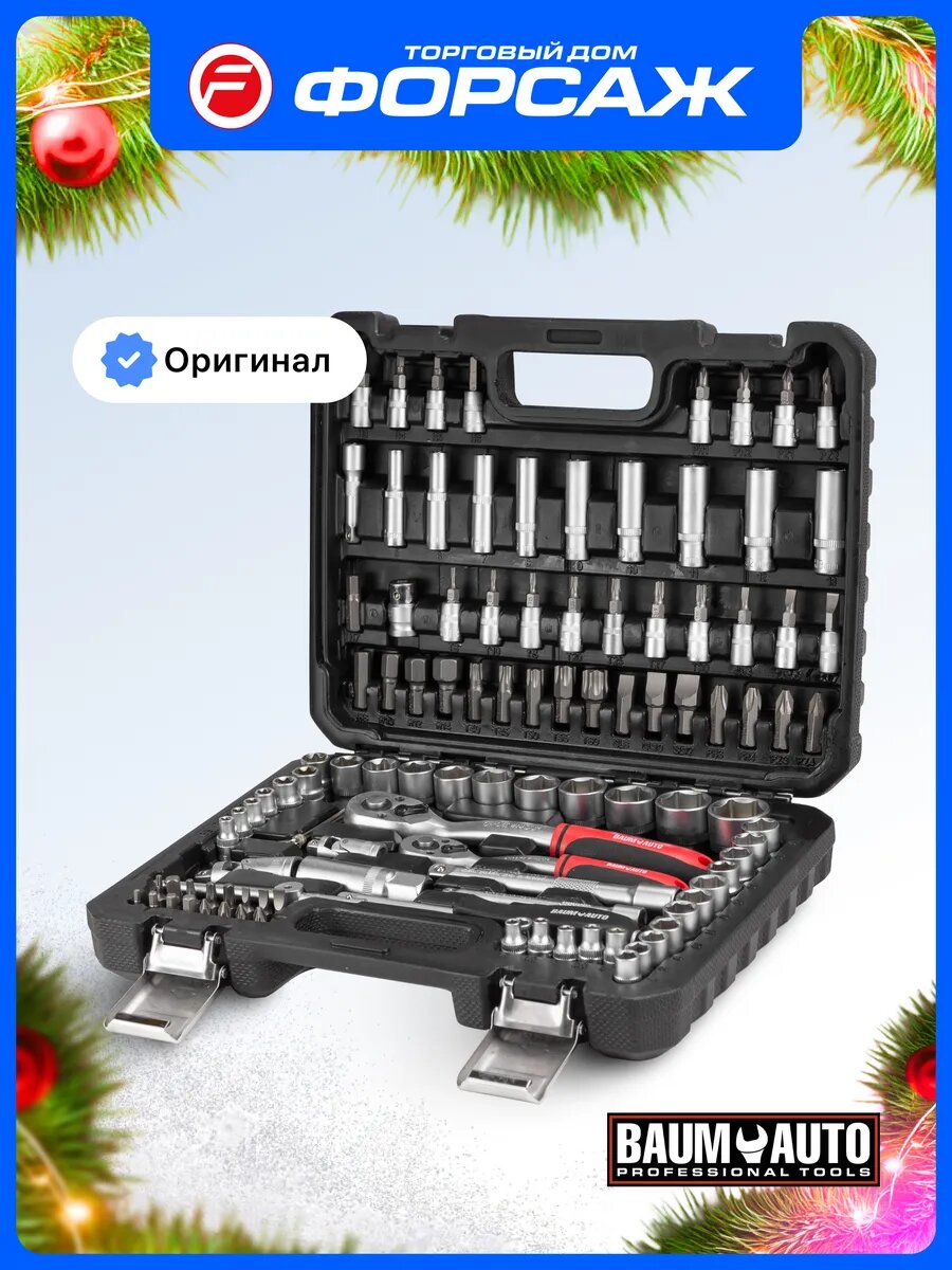 Набор инструментов для автомобиля 108 предметов