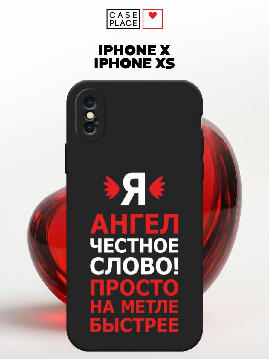 Черный матовый чехол на Apple iPhone X/XS / Айфон X/XS с принтом Ангел цитата