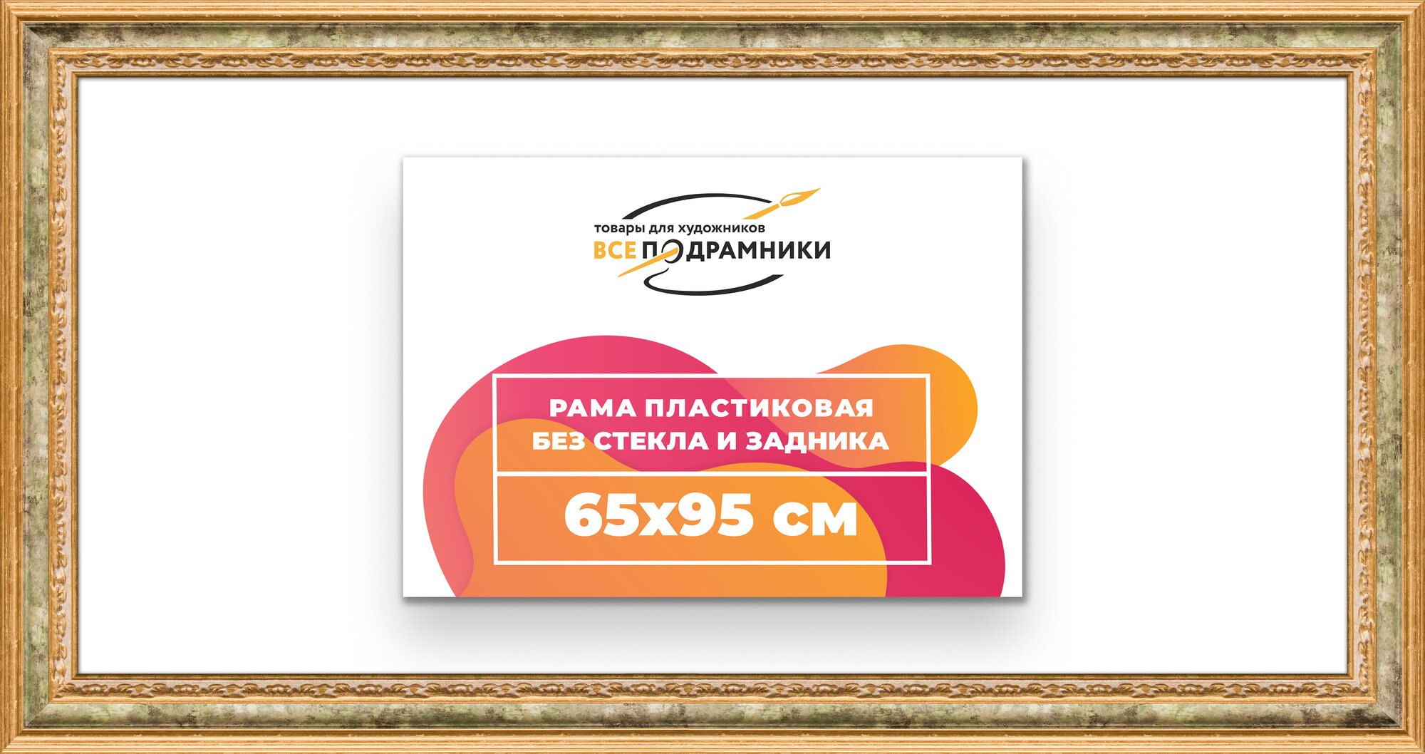 Багетная рама 65x95 для картин и фотографий, вышивки, алмазной мозаики