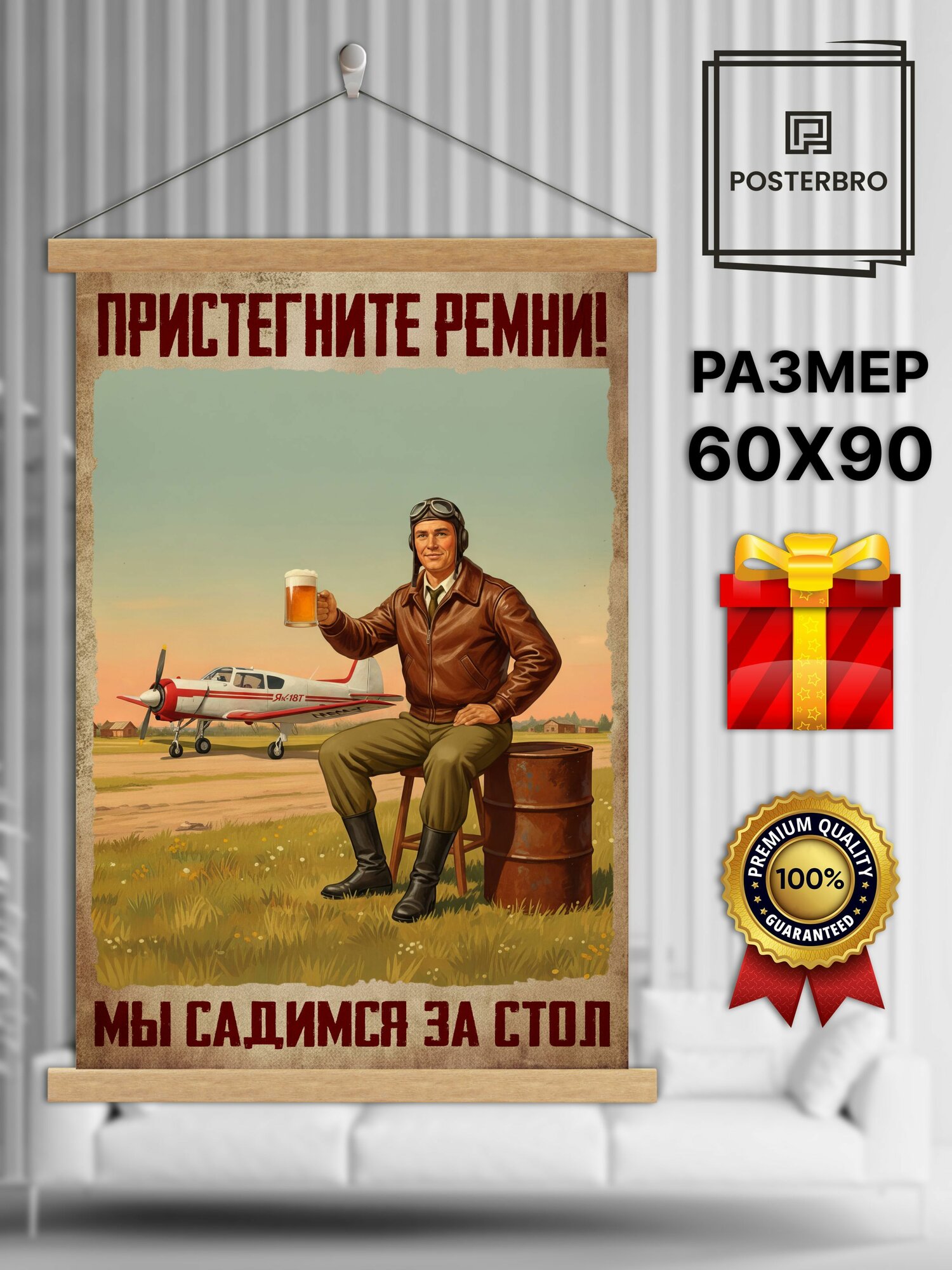 Постер на стену Posterbro интерьерный "Самолет и пилот - мы садимся за стол" 60х90 в рамке