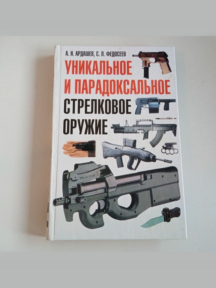 Уникальное и парадоксальное стрелковое оружие