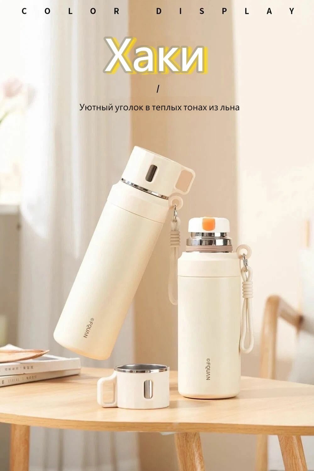 Термокружка "С ситечком", нержавеющая сталь, слоновая кость, для активного отдыха, 740мл