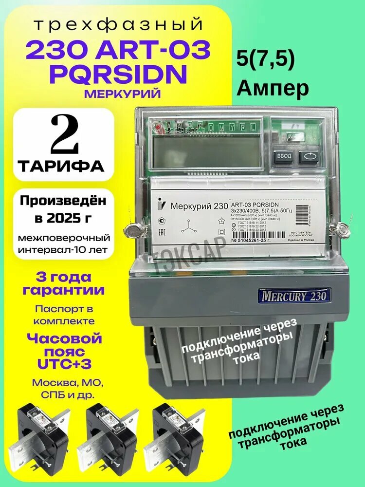 Меркурий 230 ART 03 PQRSIGDN Со встроенным модемом передачи данных по каналу GSM (GPRS)
