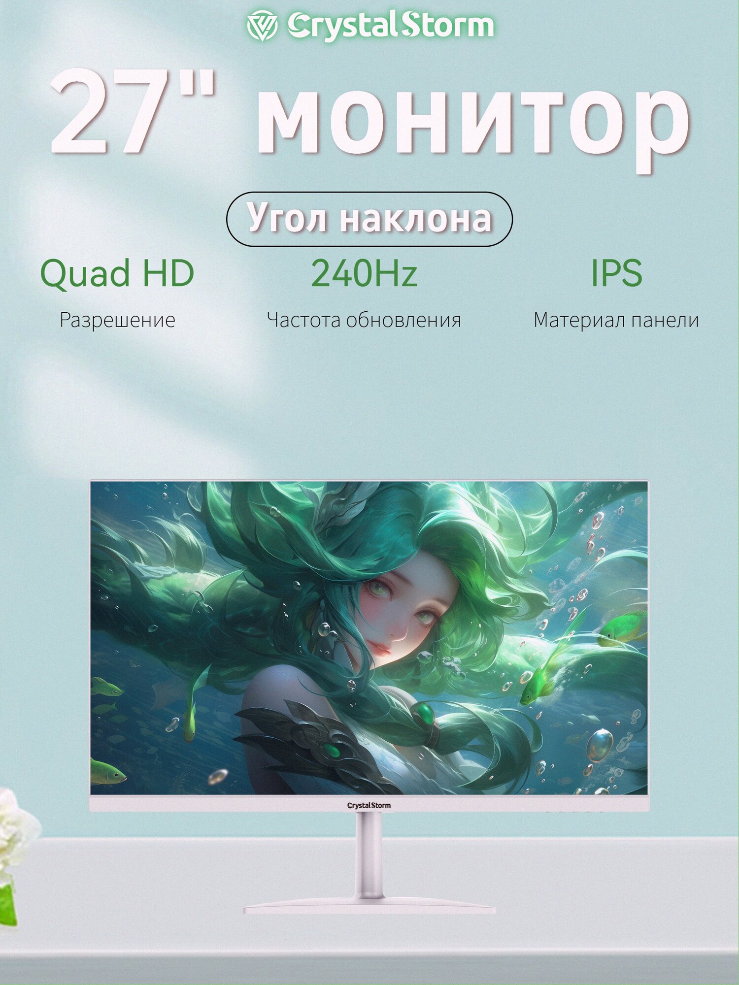 CrystalStorm 27" Монитор 2560x1440 240 Гц, IPS, белый игровой, для компьютера