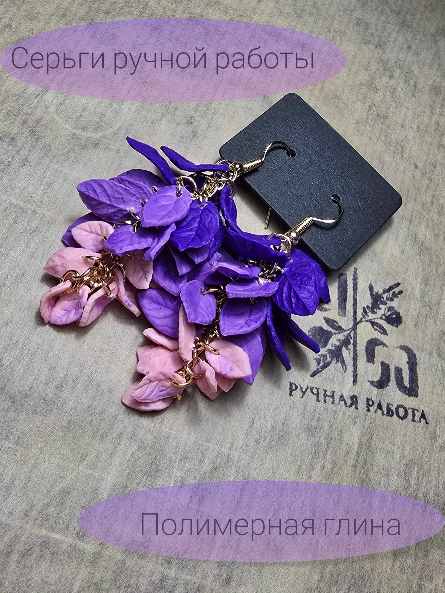 Серьги