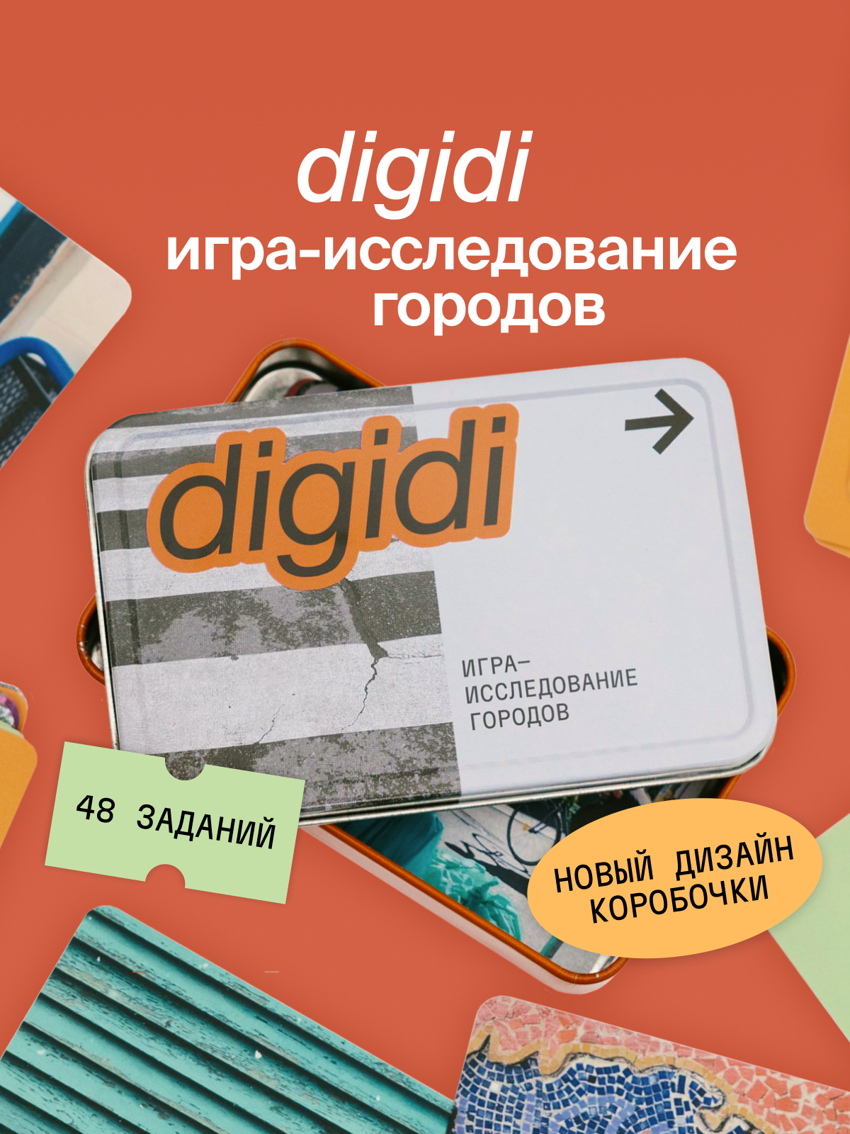 Игра-исследование городов digidi / карточная игра с заданиями для прогулок в подарок
