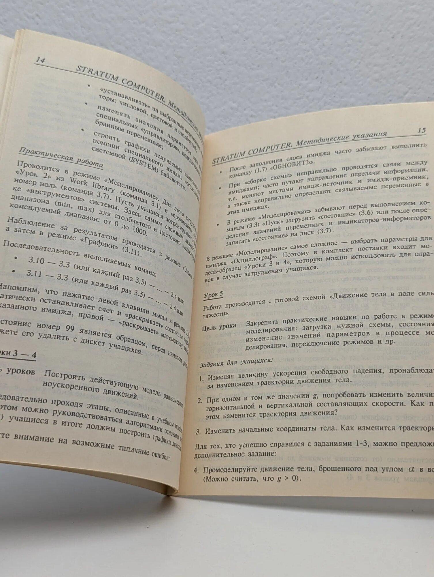 Stratum Computer. Руководство для учителя 1992 — фото 1