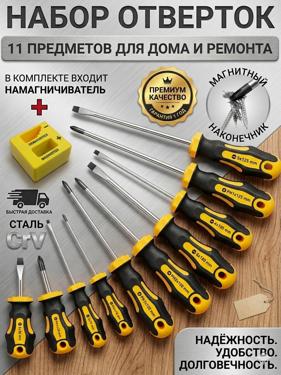 Набор отверток 11 в 1 с магнитным наконечником для дома и авто