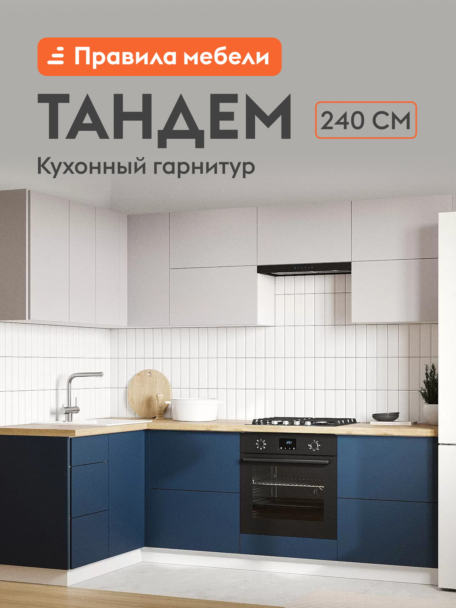 Кухонный гарнитур угловой Тандем 2.4х1.4 м, мебель для дома и кухни, Белый / Нео / Океания