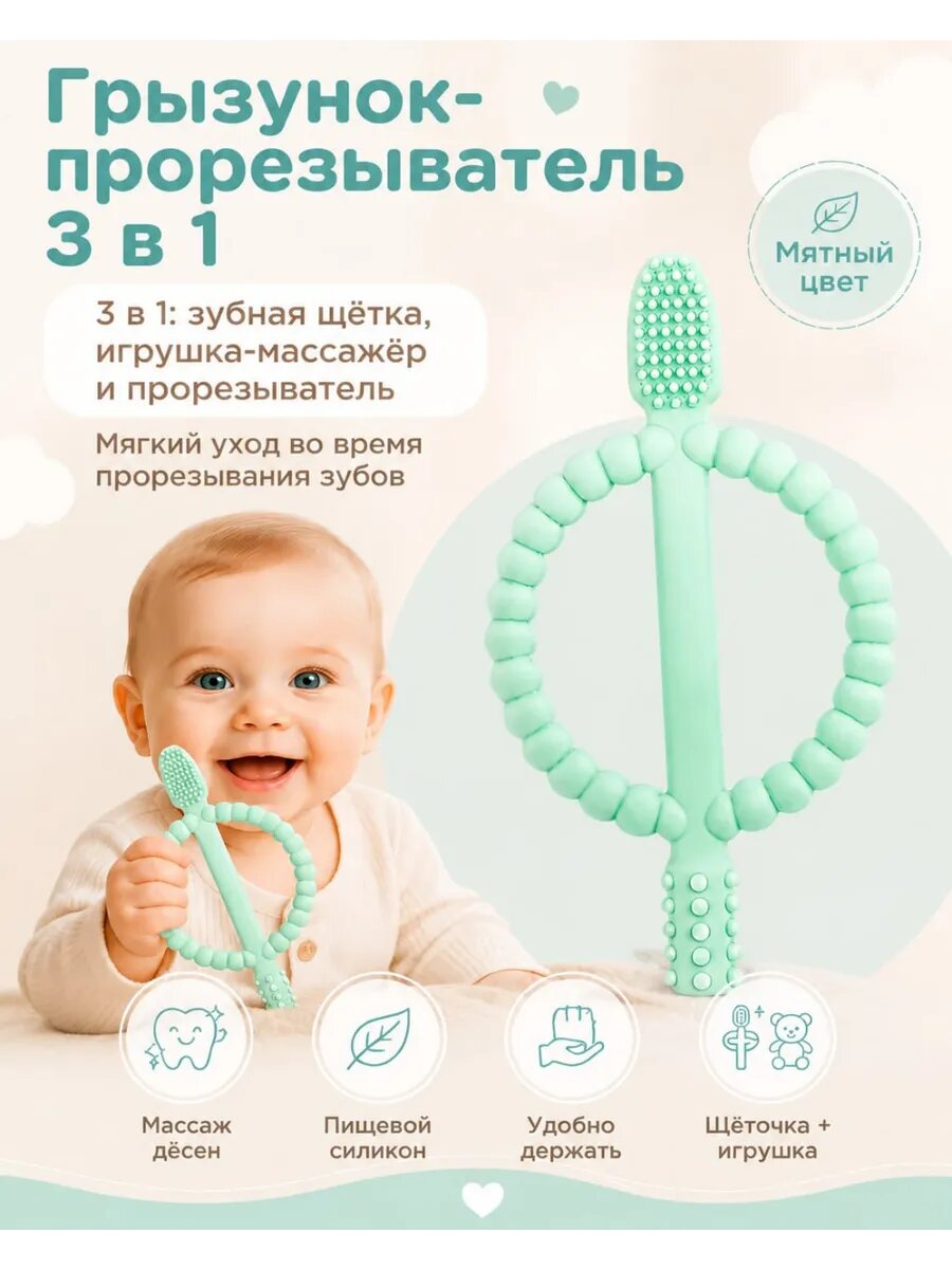 Прорезыватель для зубов силиконовый