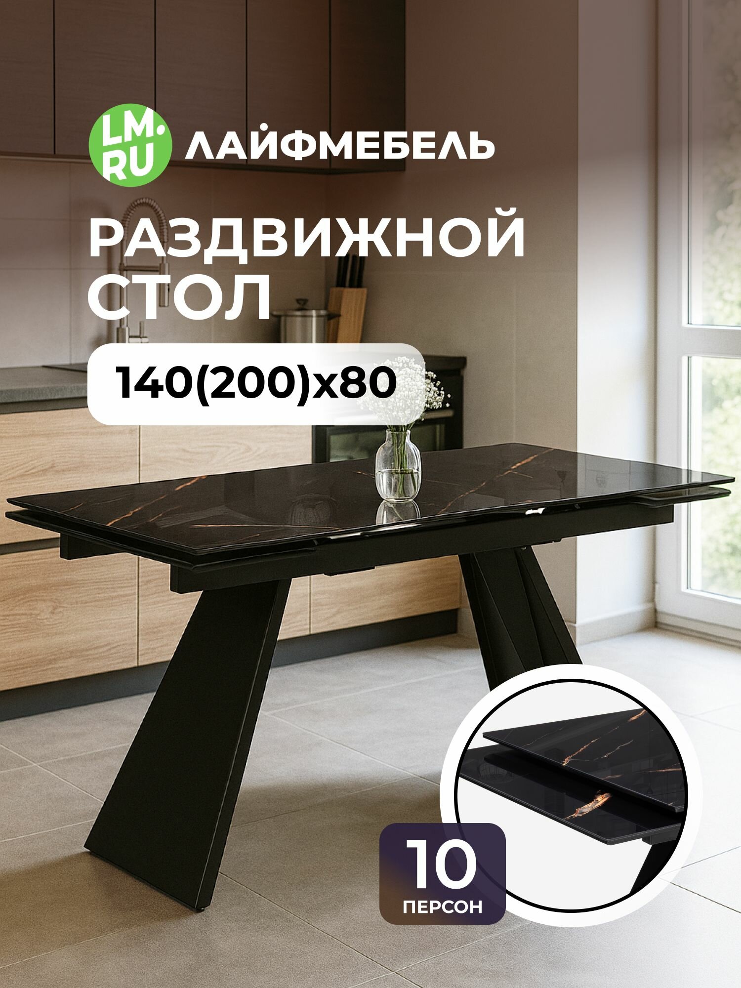 Стол кухонный 140(200)х80х79 обсидиан / черный Лайфмебель Хорсборо