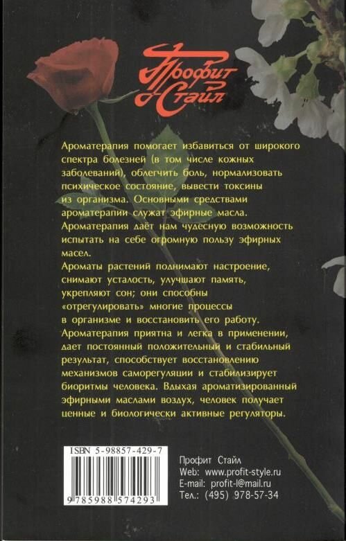 Ароматерапия — фото 1