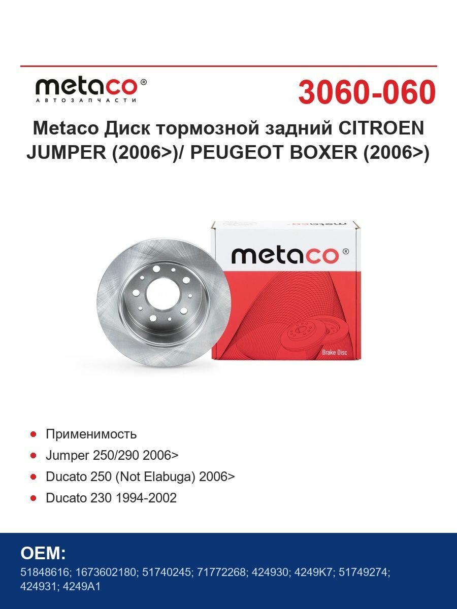 Metaco Диски тормозные задний CITROEN JUMPER (2006>)/ PEUGEOT BOXER (2006>)