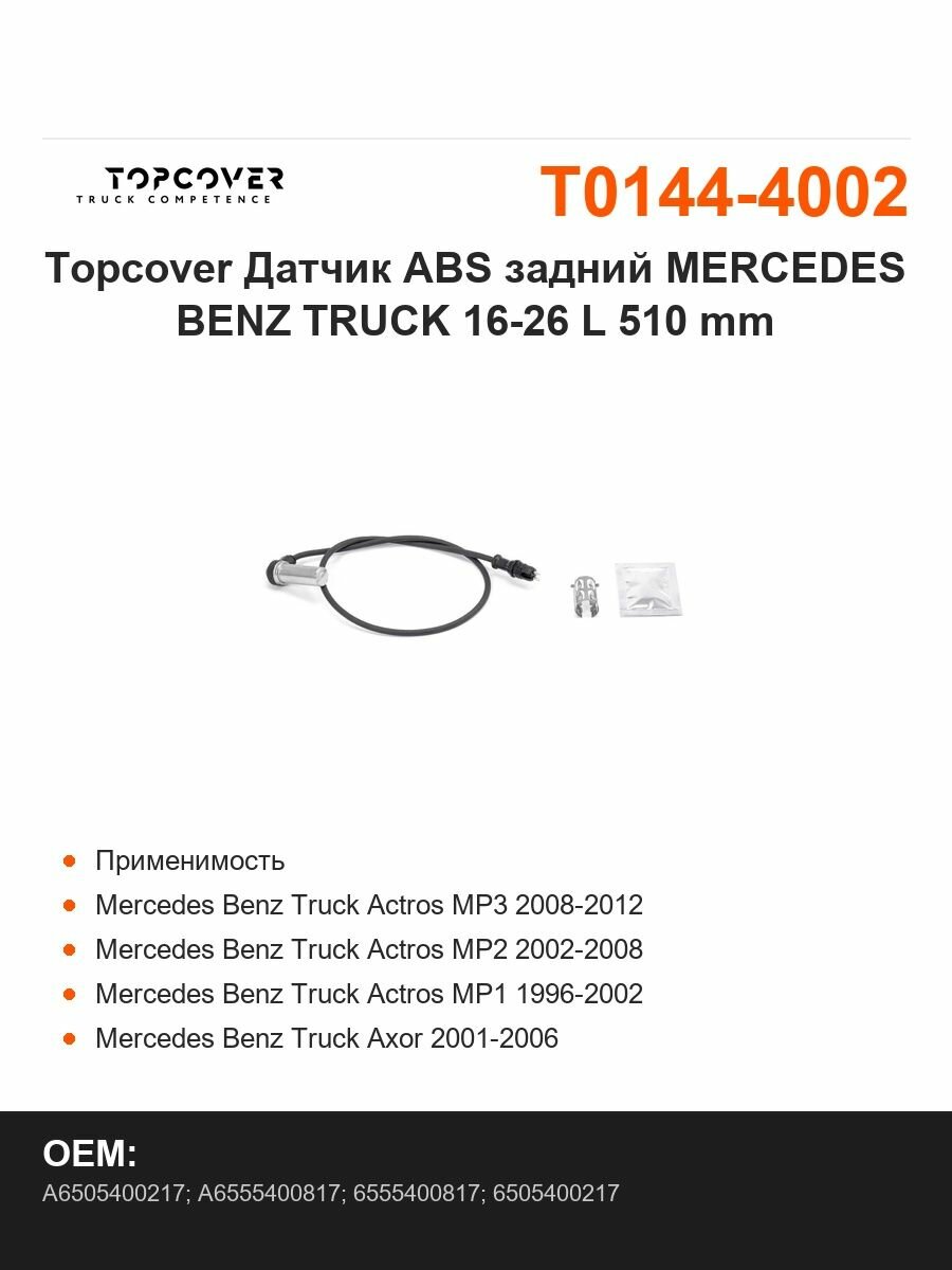 Topcover Датчик ABS задний MERCEDES BENZ TRUCK 16-26 L 510 mm