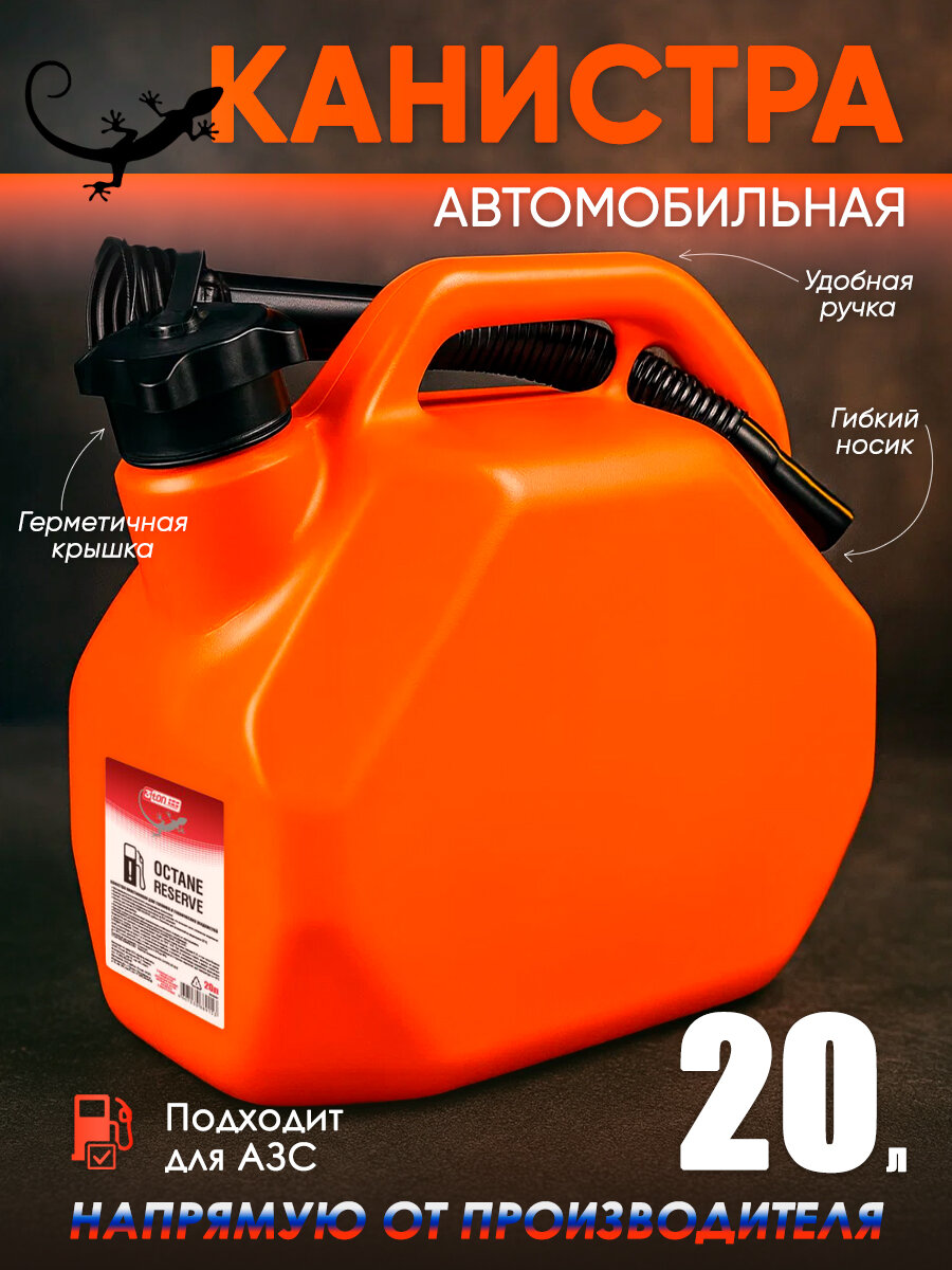 Канистра для бензина 20 л, усиленная с крышкой и лейкой, 3ton