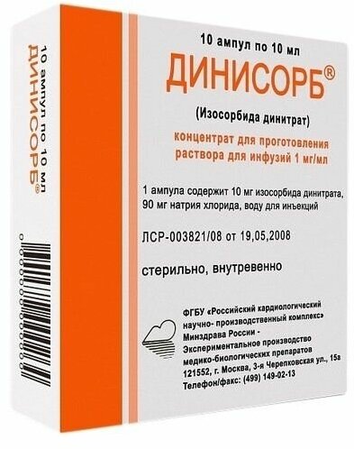 Динисорб концентрат для приг. раствора для инфузий 1мг/мл 10мл 10шт