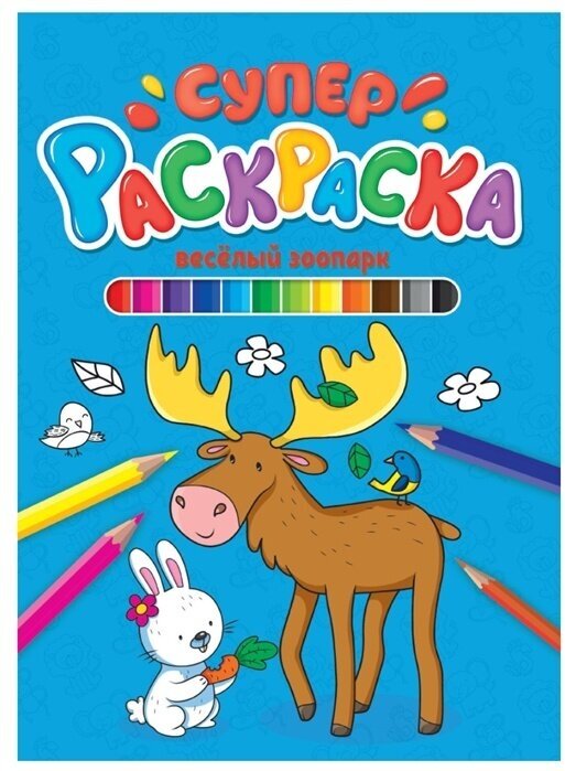 Раскраска Проф-пресс Веселый зоопарк