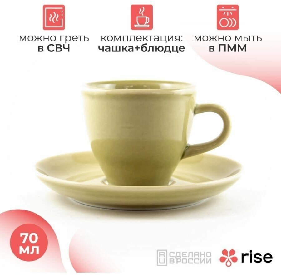 Кофейная пара (чашка и блюдце) RISE 70 мл, материал: фарфор, цвет: фисташковый