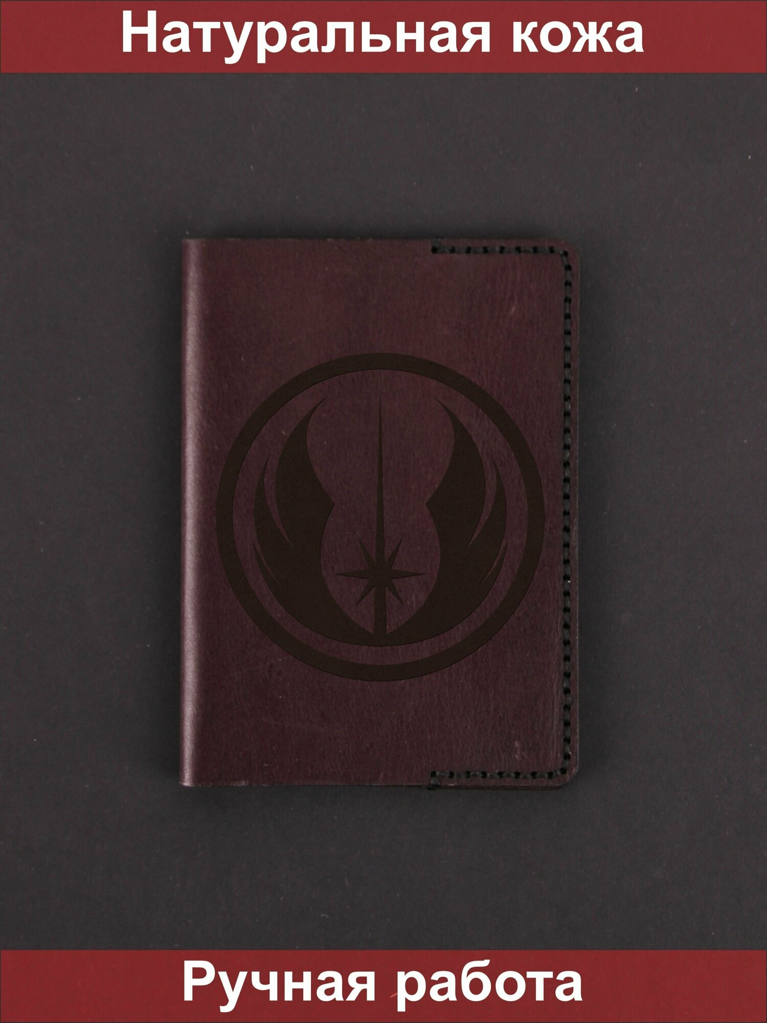 Обложка для паспорта