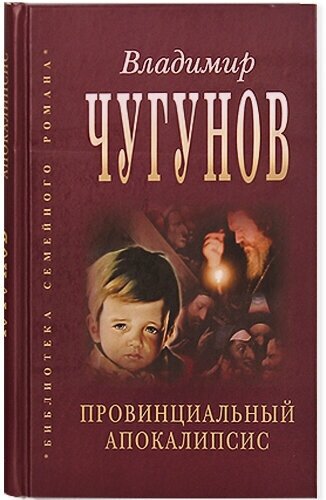 Провинциальный апокалипсис