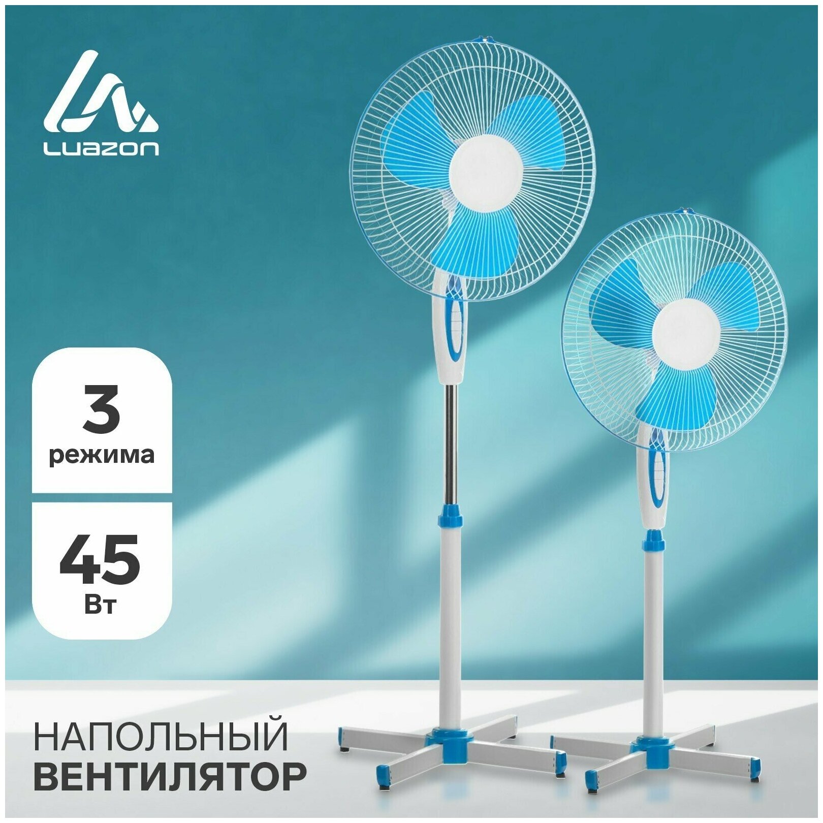 Вентилятор напольный, LuazON LOF-01, напольный, 40 - 45 Вт, 3 режима, бело-синий, фасовка по 2 шт
