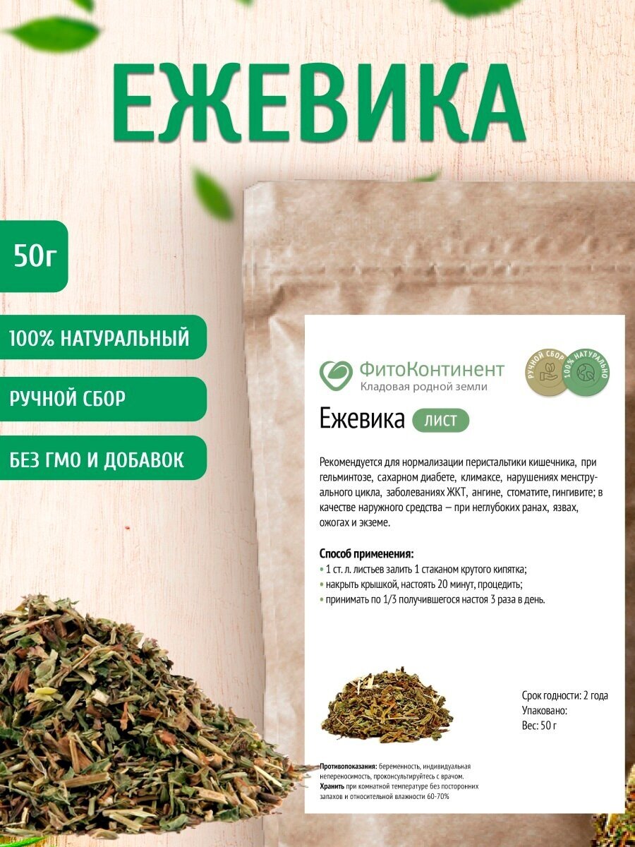 Ежевика (листья), 50 гр