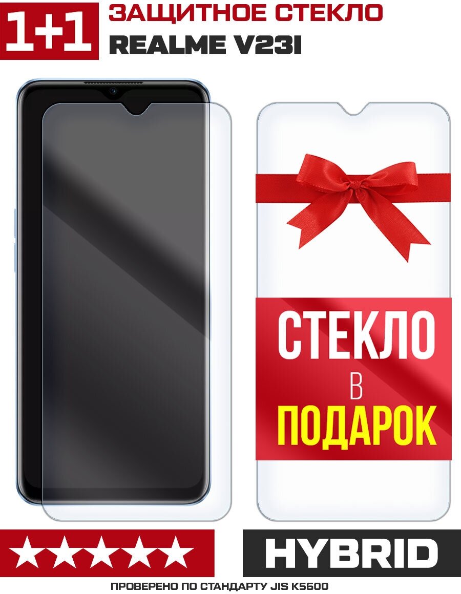 Комплект из 2-x защитных гибридных стекл Krutoff для Realme V23i