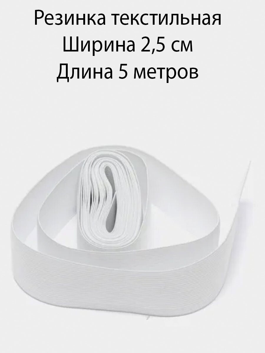 Резинка бельевая. Лента эластичная.
