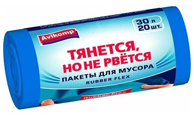 Avikomp Пакеты для мусора Prestige Rubber Flex 30 л, 20 штук, голубые