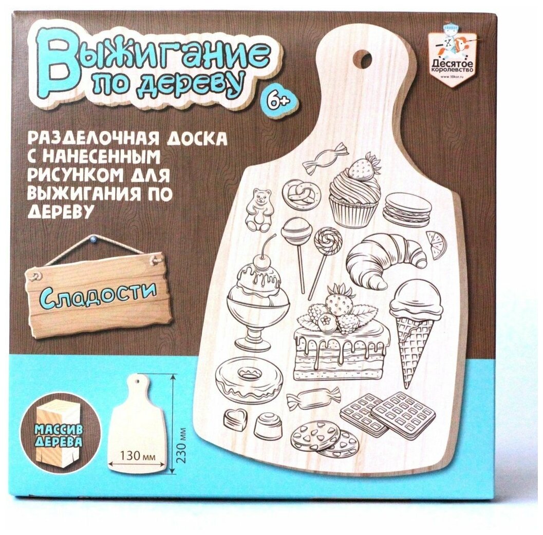 Выжигание по дереву Разделочная доска Сладости Десятое Королевство 04142