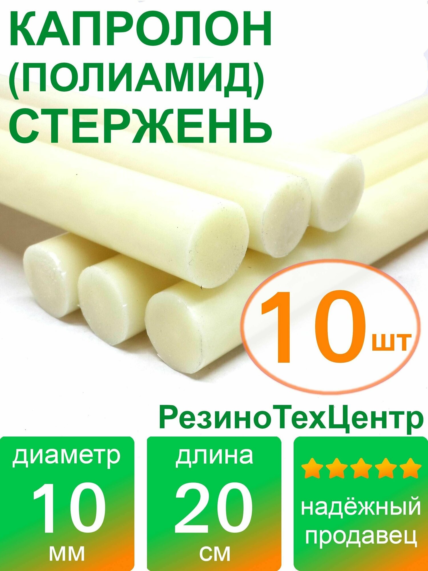 Капролон B(Б, полиамид 6) стержень d 10 для роликов и втулок