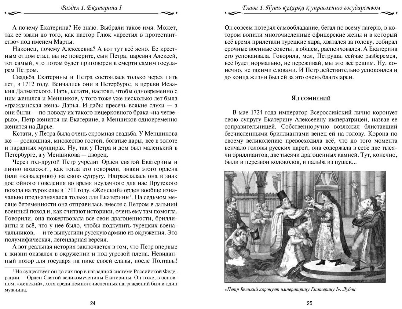 Мединский Владимир Ростиславович "Рассказы из русской истории. XVIII ...