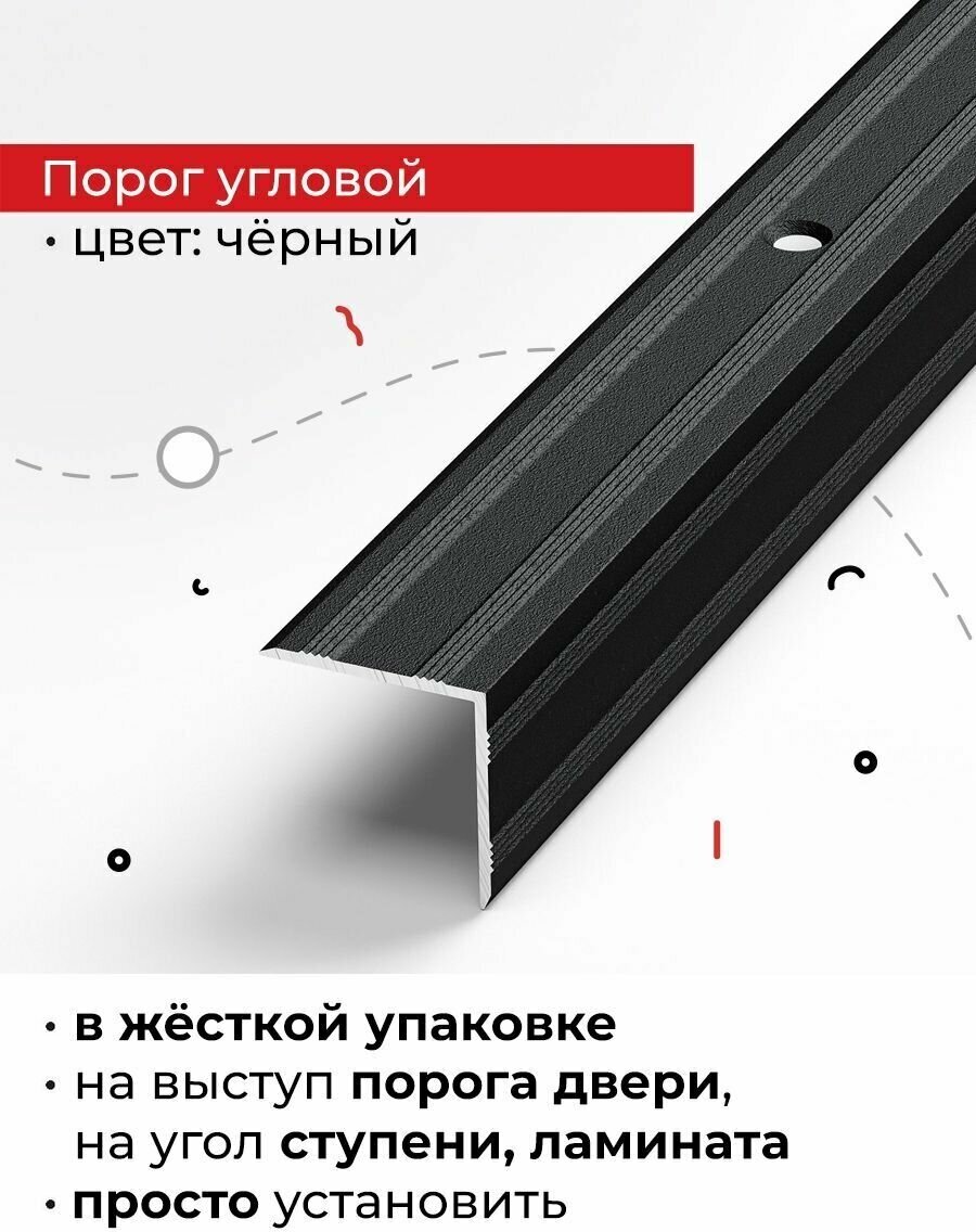 Порог угловой алюминиевый для пола 900х20мм, Чёрный, ПУ 05.900.15