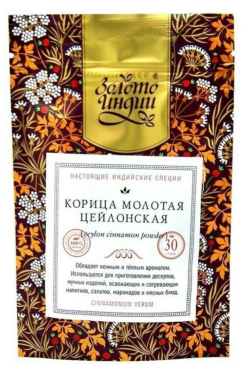 Корица цейлонская молотая Золото Индии 30 г