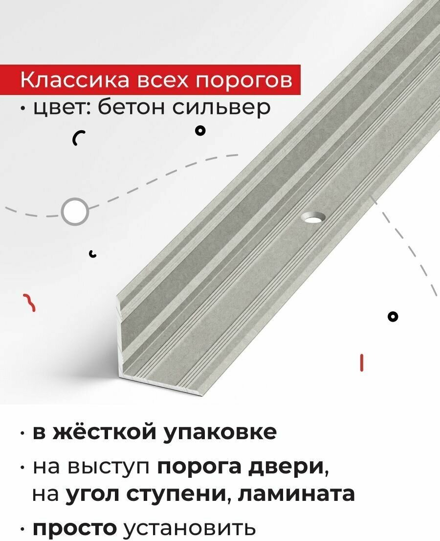 Порог на внутренний угол для лестниц, различных напольных покрытий и входных групп 90 см
