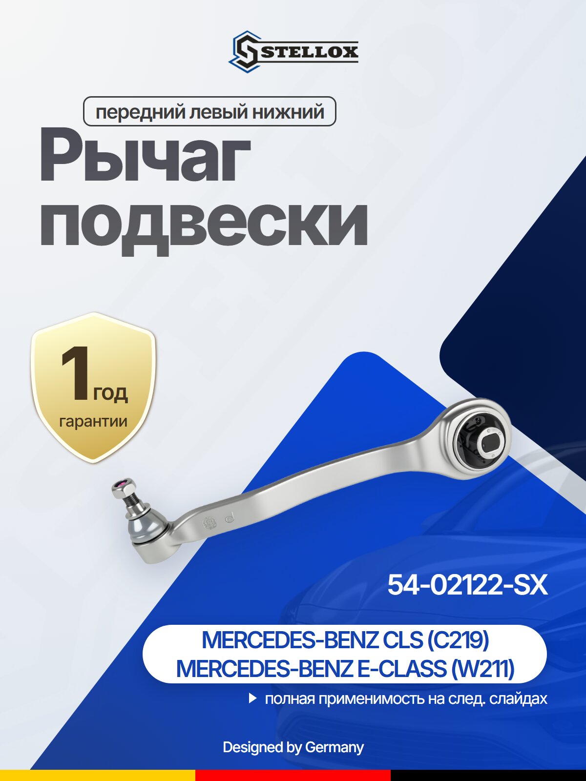Рычаг подвески передний левый нижний для MERCEDES-BENZ