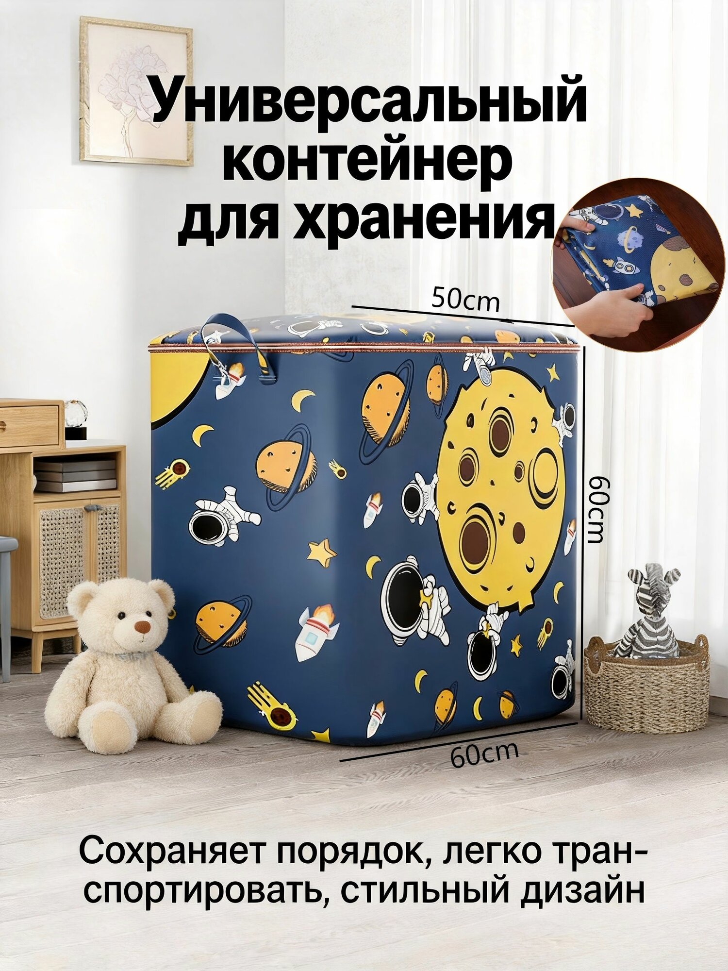 Большой ящик для хранения вещей 180л 50 60 60 см с космическим дизайном, для одежды, игрушек, сезонных вещей